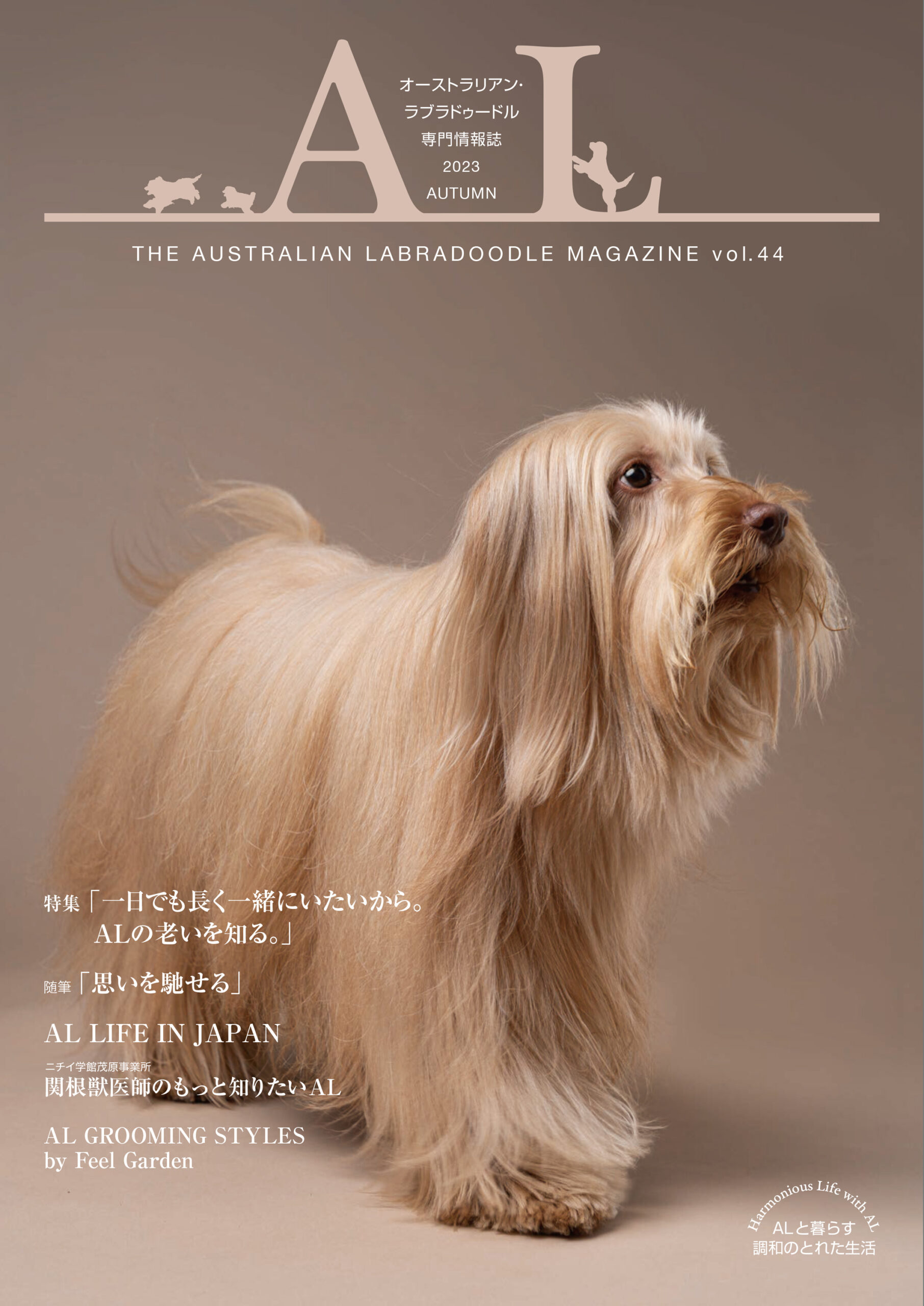 ALAJ会報誌「AL vol.44」を発刊しました