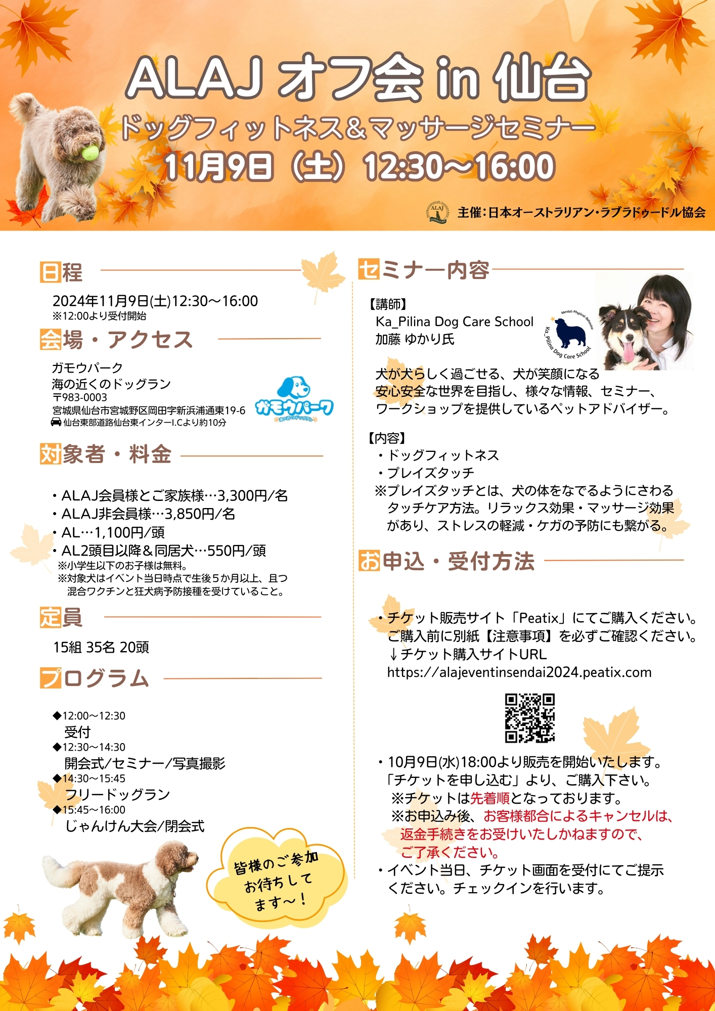 ALAJオフ会 in 仙台 チケット発売のお知らせ