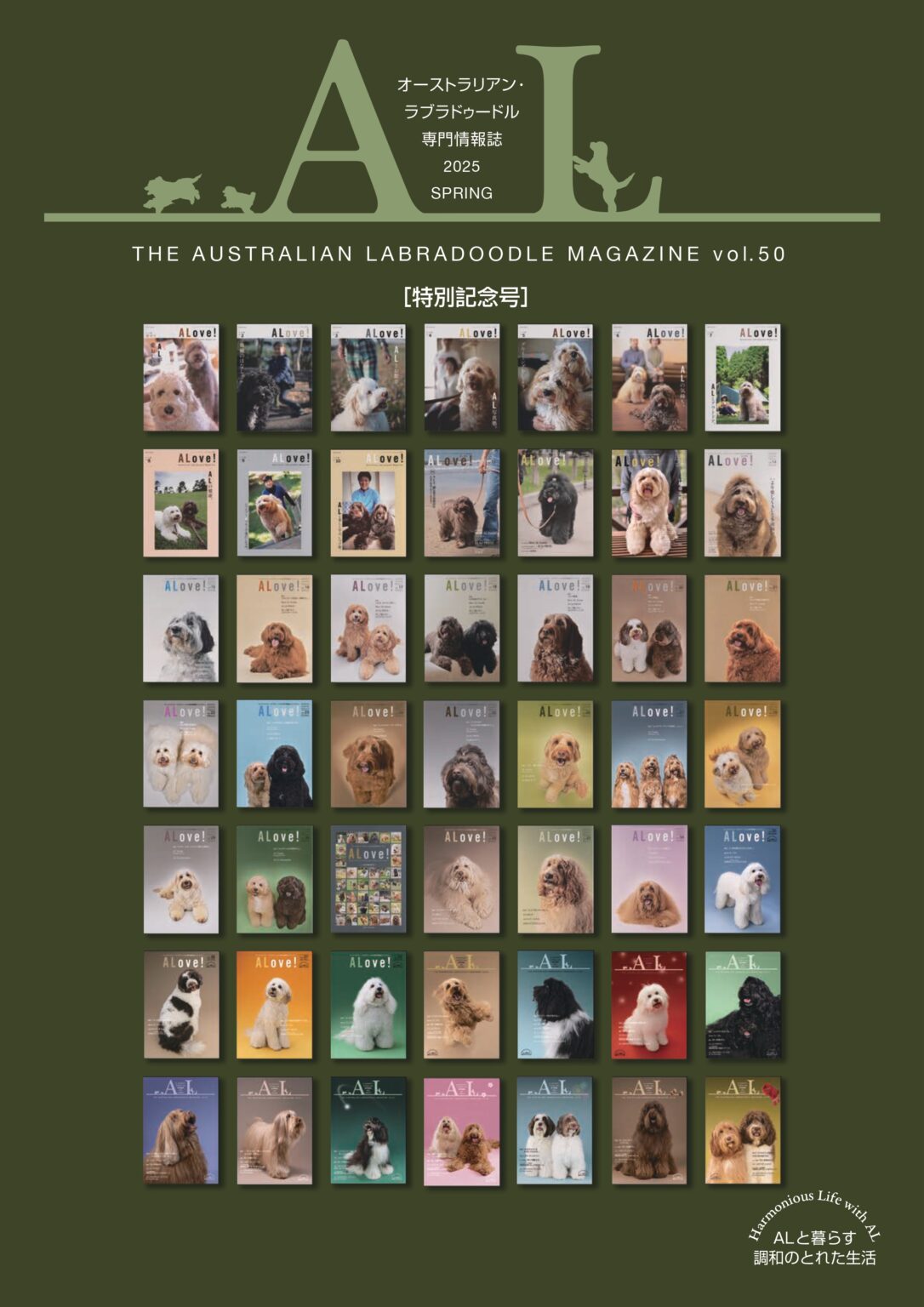 ALAJ会報誌「AL vol.50」を発刊しました